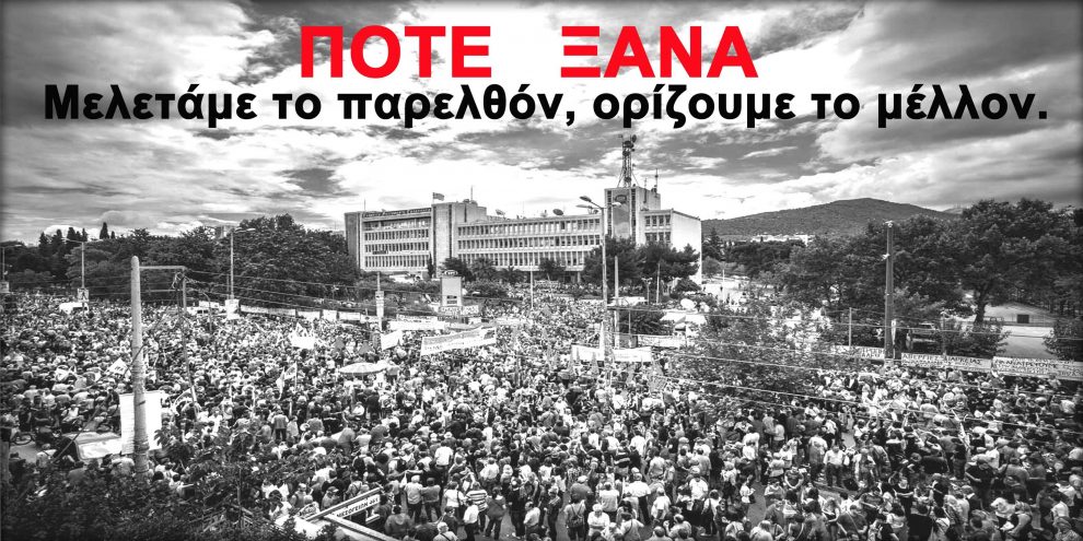 ΠΟΣΠΕΡΤ - 11 ΙΟΥΝΙΟΥ, Η ΕΠΟΜΕΝΗ ΜΕΡΑ - ΠΟΕΣΥ