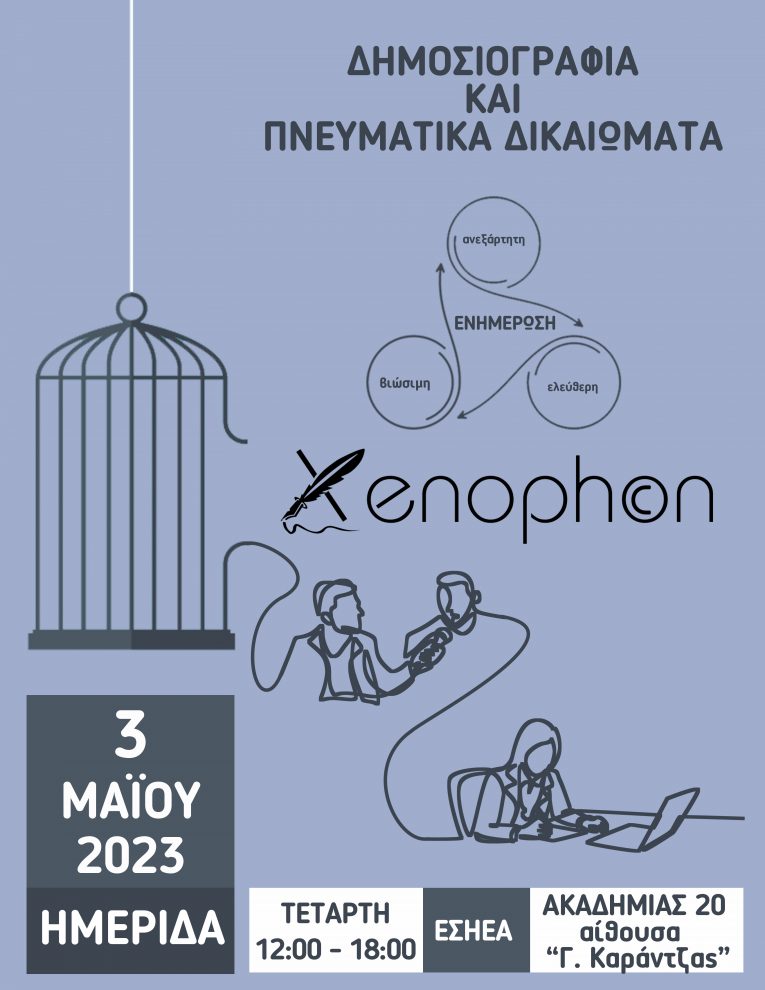 ΗΜΕΡΙΔΑ ΔΗΜΟΣΙΟΓΡΑΦΙΑ ΚΑΙ ΠΝΕΥΜΑΤΙΚΑ ΔΙΚΑΙΩΜΑΤΑ ΣΤΙΣ 3 ΜΑΪΟΥ 2023 - ΠΟΕΣΥ