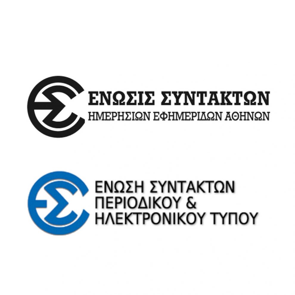 Συλλογική Συμφωνία μεταξύ της ΕΣΗΕΑ, ΕΣΠΗΤ και της Ένωσης Δημοτικών ...