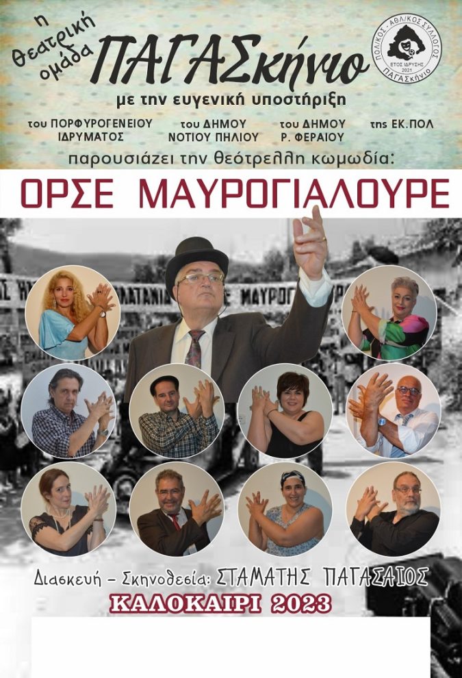 Μια καλοκαιρινή βραδιά στον ξενώνα των δημοσιογράφων στην Μηλίνα - ΠΟΕΣΥ