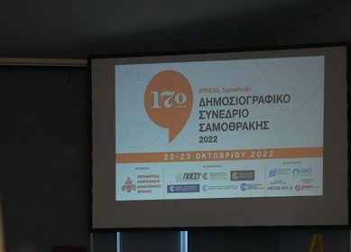 Ελευθερία του Τύπου και Ασφάλεια των Δημοσιογράφων στο Δημοσιογραφικό ...